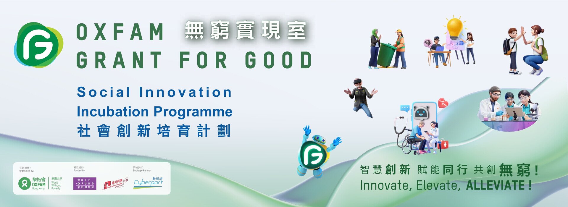 Oxfam Grant for Good