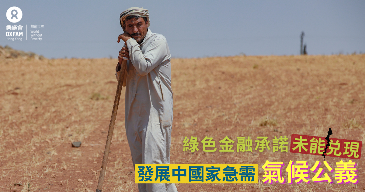 Developing world crying out for climate justice as green finance ...