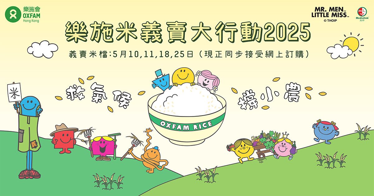 Fight Climate Change, Empower Smallholder Farmers - Oxfam Rice Event 2025